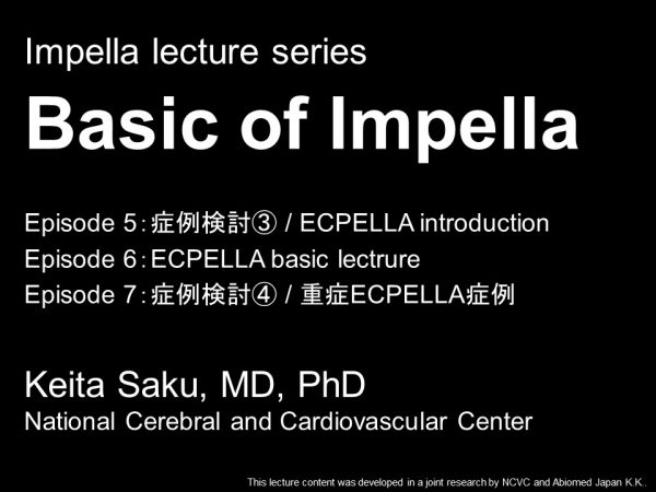【ご案内】”Impella Basic Lecture Series Episode 5~7”のスライドを掲載いたしました – 循環動態アカデミー 〜Circulatory Dynamics ...